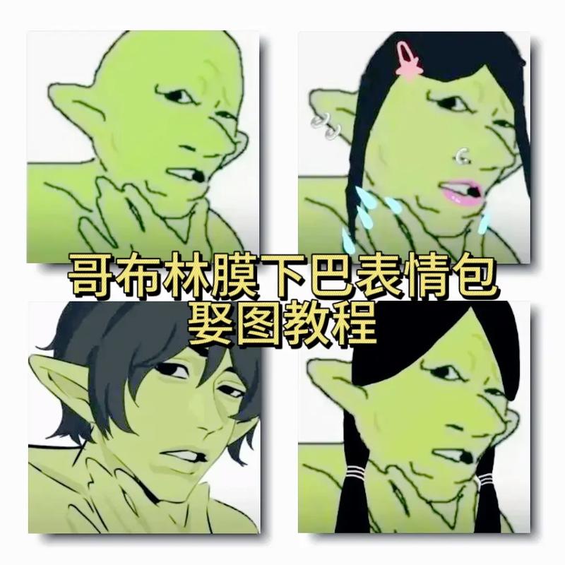 哥布林梗的含义图标