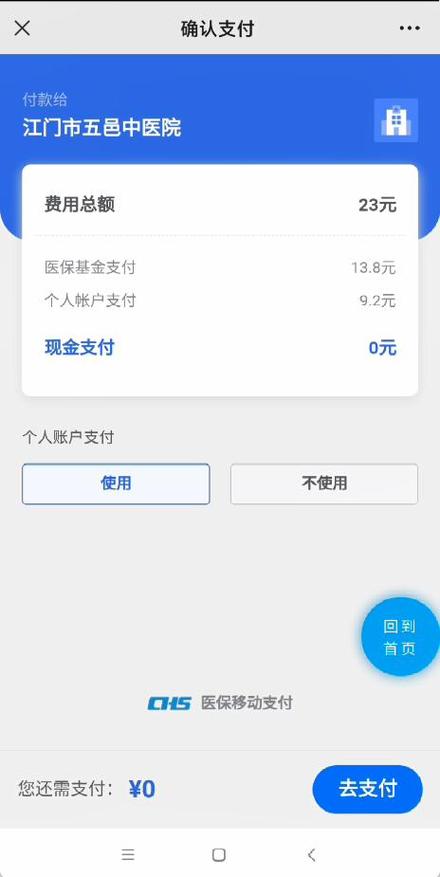 医保卡绑定支付宝提现图标
