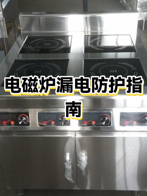 电磁炉一插电就跳闸怎么解决