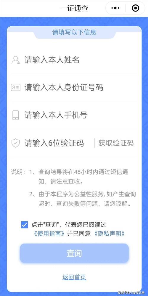 身份证号码一键查询姓名图标