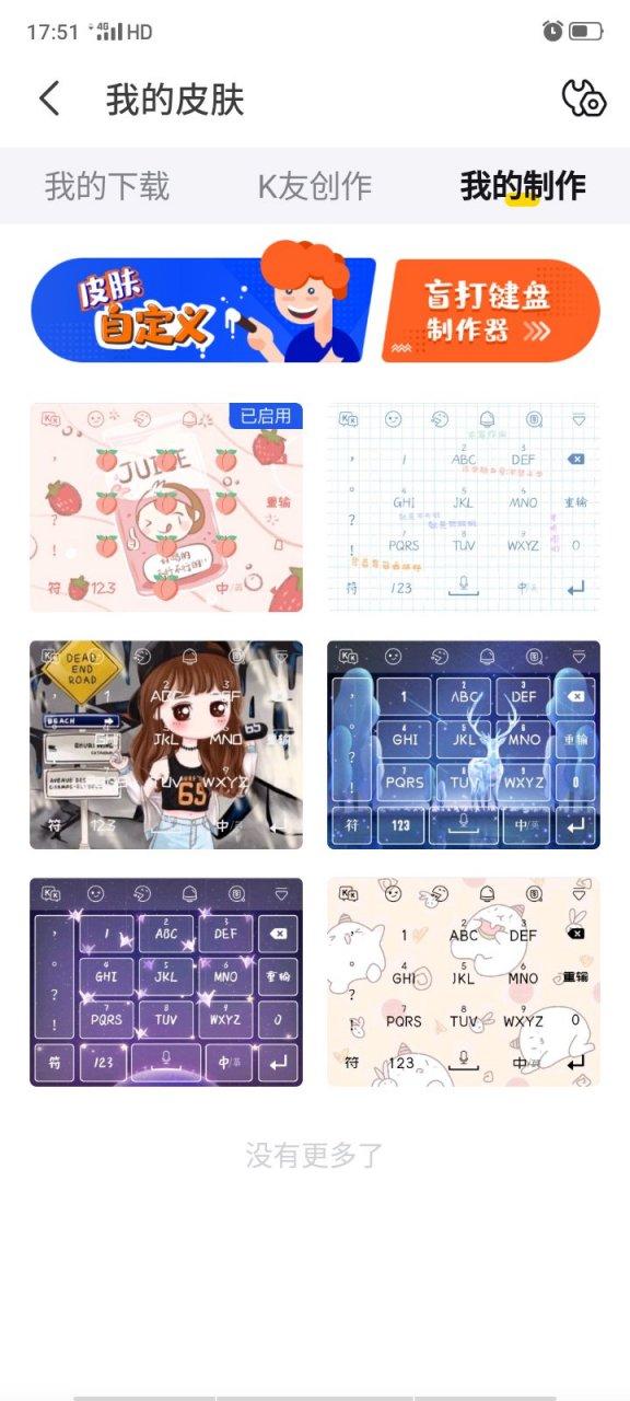 手机安装kk键盘截图