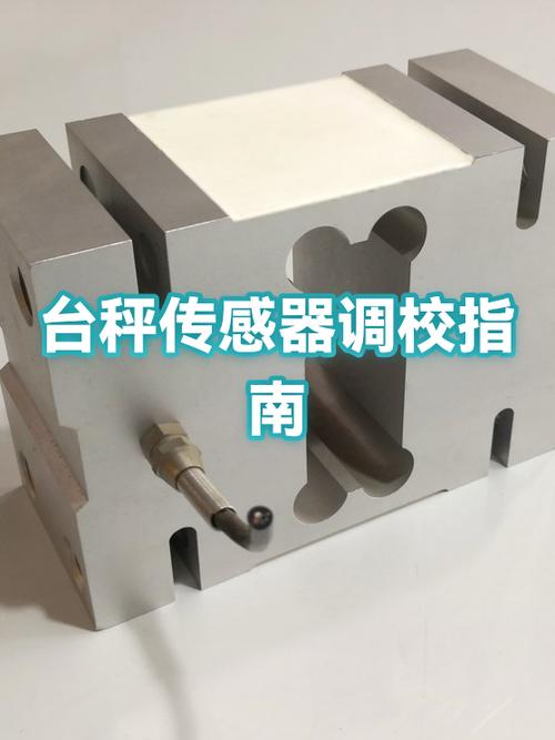 电子台秤更换传感器校准方法截图