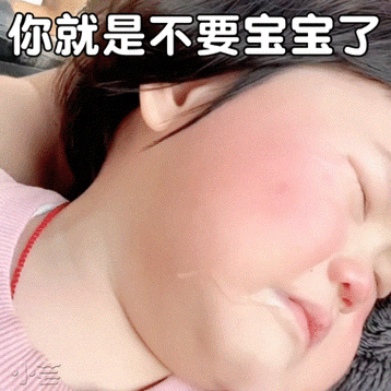 宝宝动态表情包截图