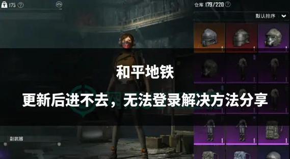 和平精英登录鉴权失败是什么意思图标