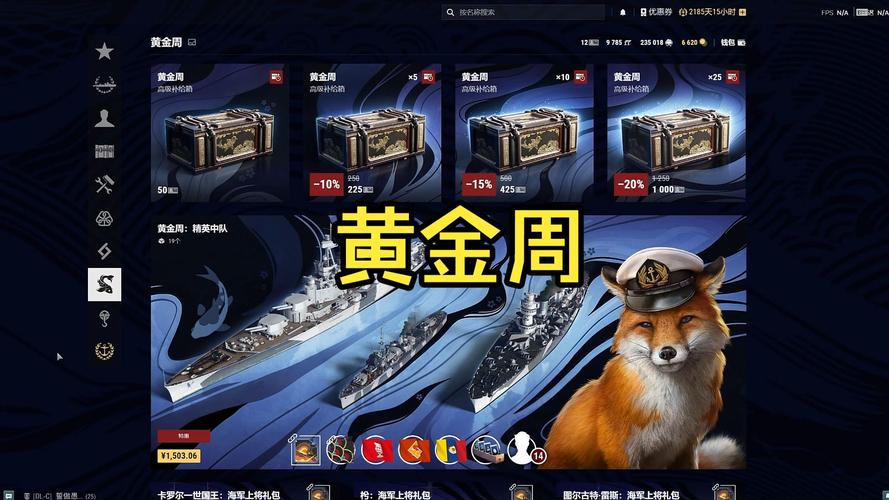 战舰世界无限钞票无限黄金截图
