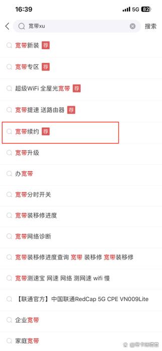 中国联通宽带怎么续费图标