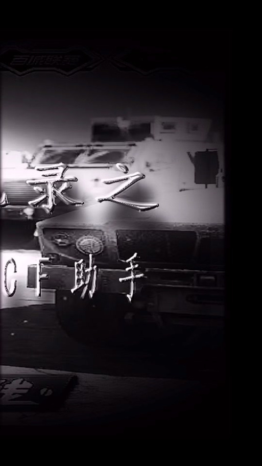 穿越火线邀请小助手图标