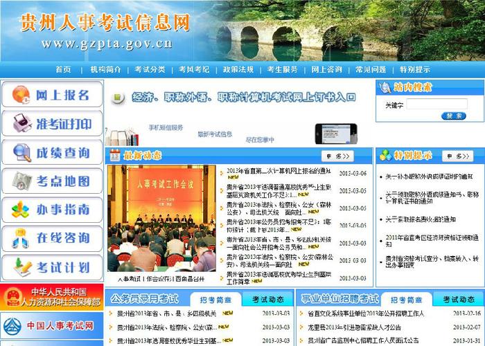 163贵州人事考试信息网图标