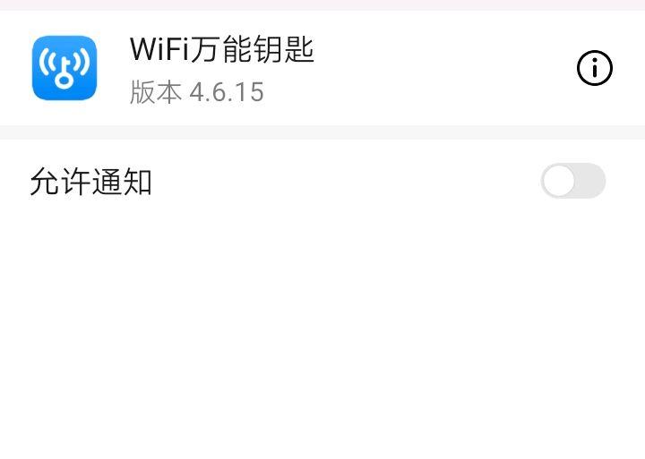 万能钥匙广告怎么删除图标