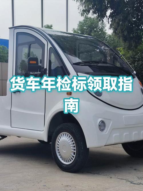 货车电子年检标志怎么领取图标