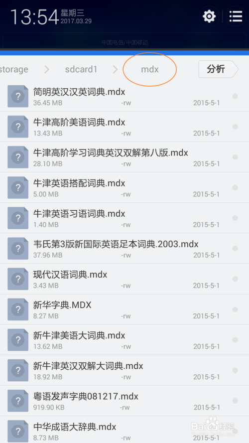 Mdict词典资源区截图
