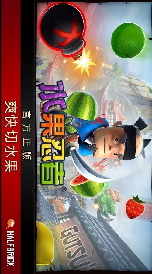 水果忍者如何快速升级图标