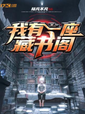 藏书阁小说图标