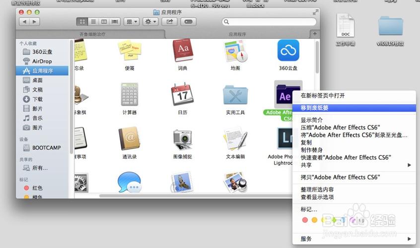 mac彻底卸载软件图标