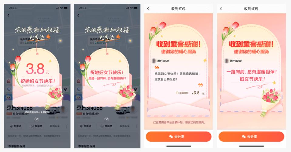 滴滴感谢红包快速提高服务分图标