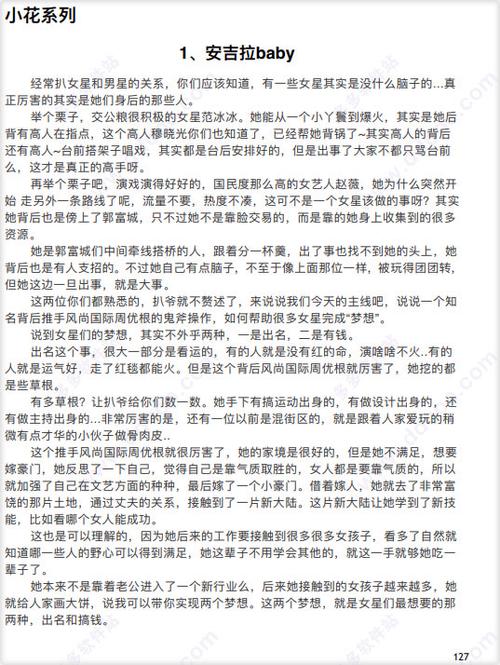 娱乐圈421文档下载图标