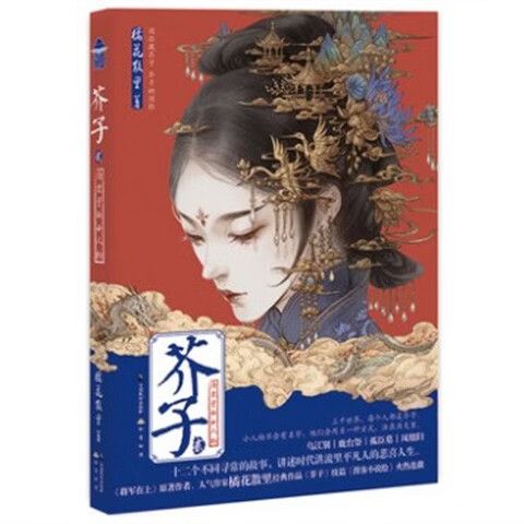 芥子2免费阅读