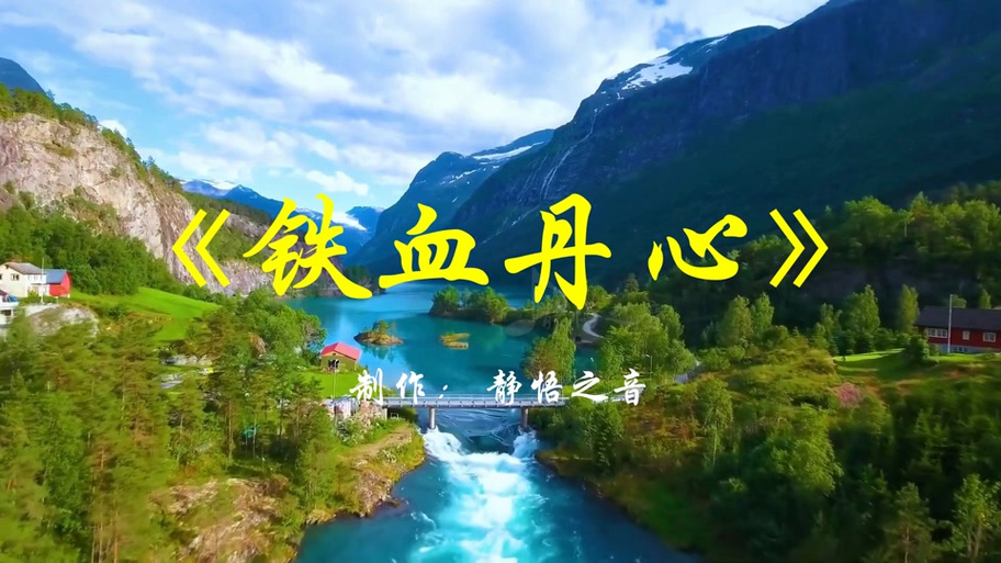 铁血丹心音乐加长版图标
