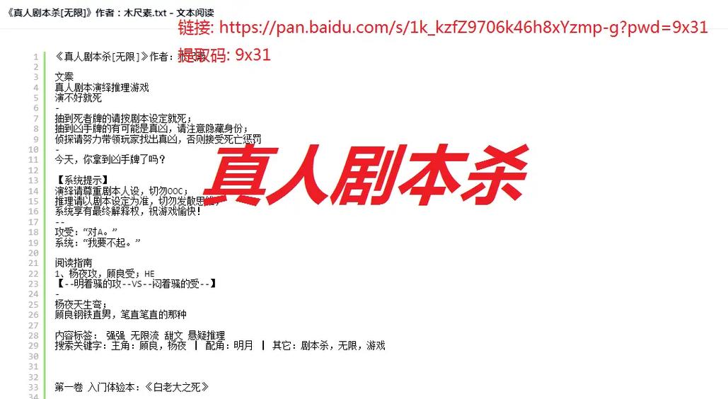 真人剧本游戏木尺素晋江截图