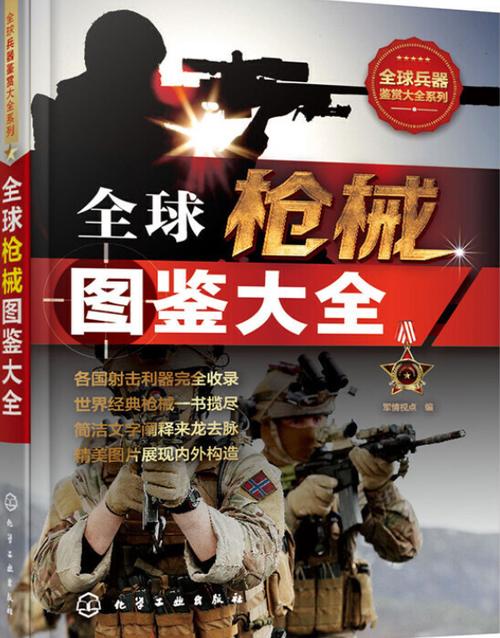 《全球枪械图鉴大全》图标
