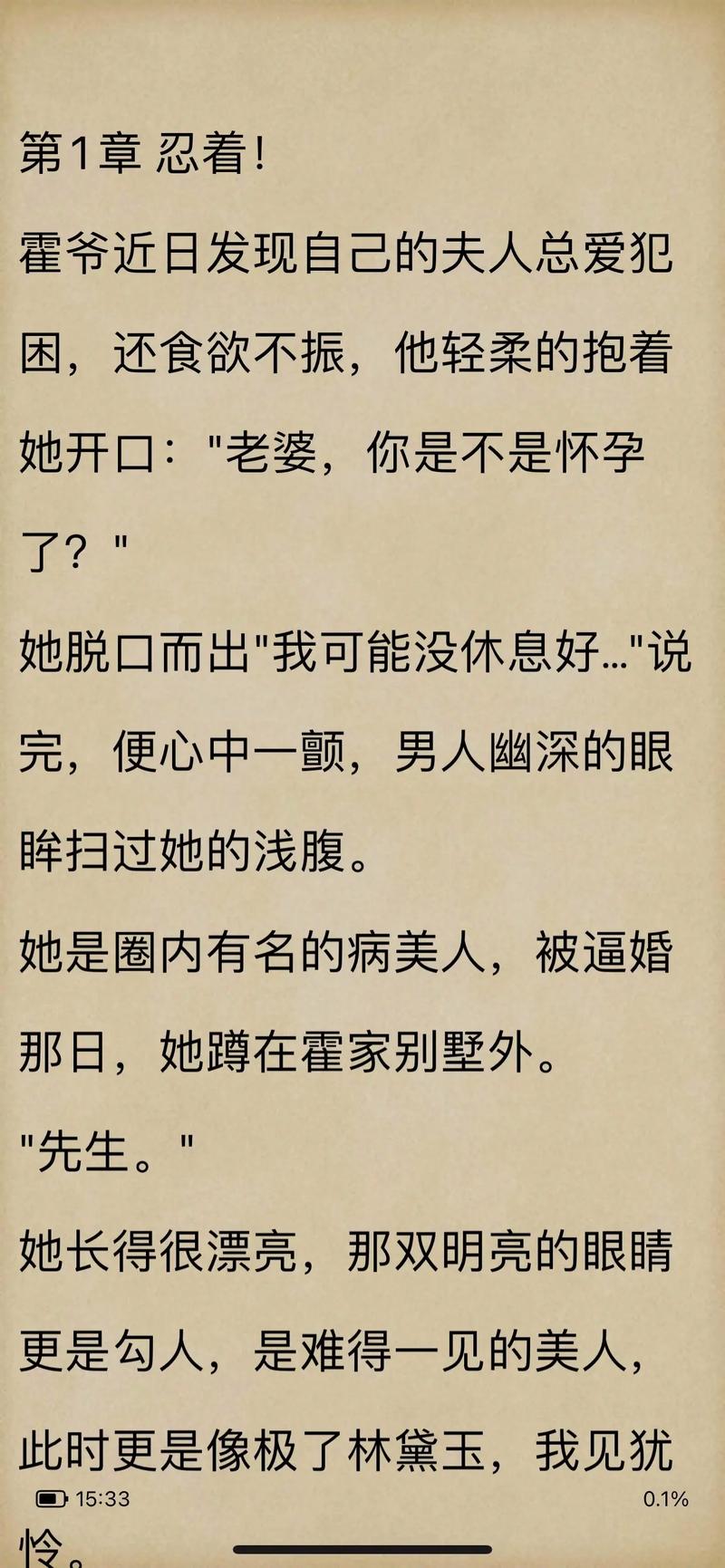 总裁蜜蜜宠老婆有点甜免费阅读全文图标
