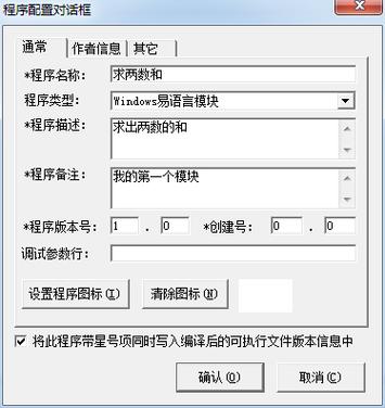 易语言模块调用图标