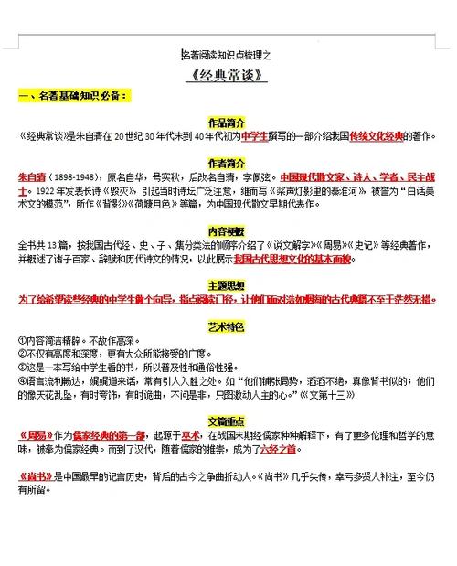 经典常谈说文解字内容概括