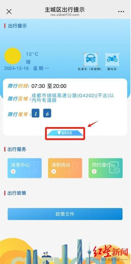 如何设置出行提醒时间图标