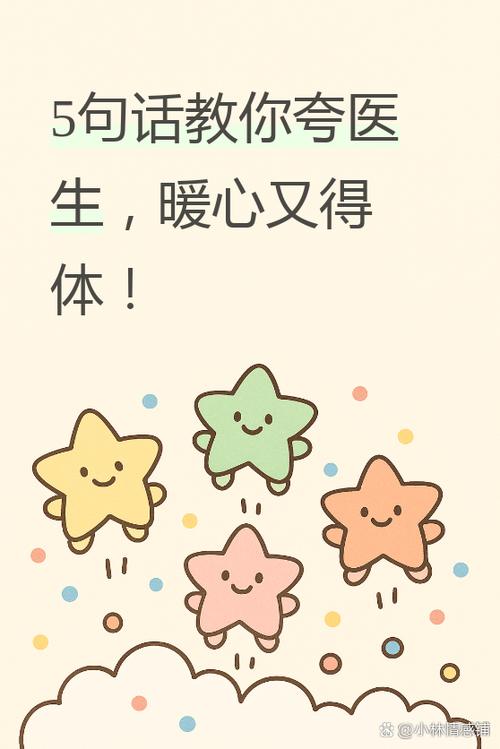 怎么夸大夫技术好图标