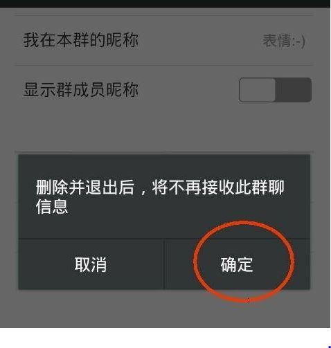qq群管理员怎样退群图标