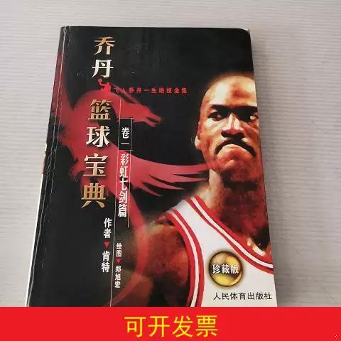 篮球基本规则口诀图标