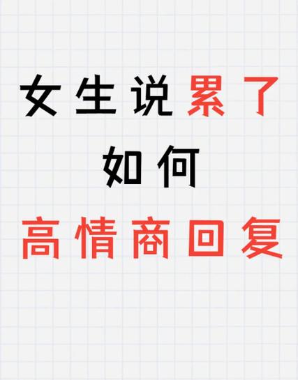 女人说上班好累怎么幽默回复图标