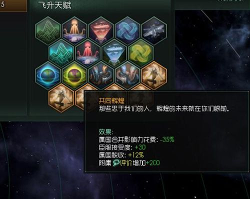群星蜂巢思维飞升选哪个截图
