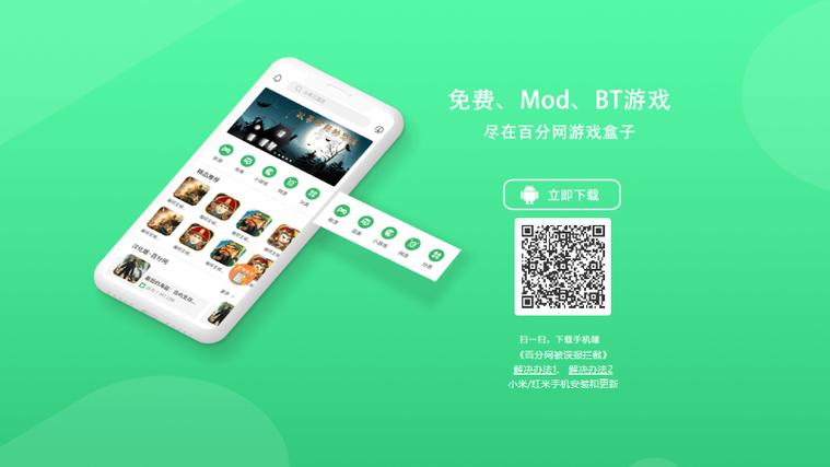 百网游盒子