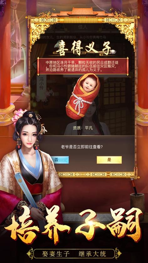 模拟皇帝娶妻生子的游戏截图
