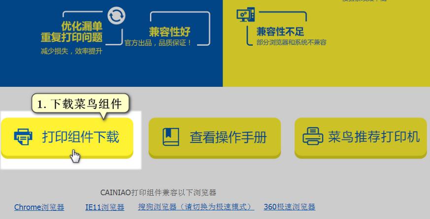 菜鸟云电脑手机版下载截图