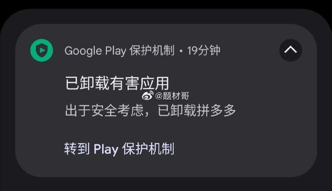 谷歌play服务卸载不了截图
