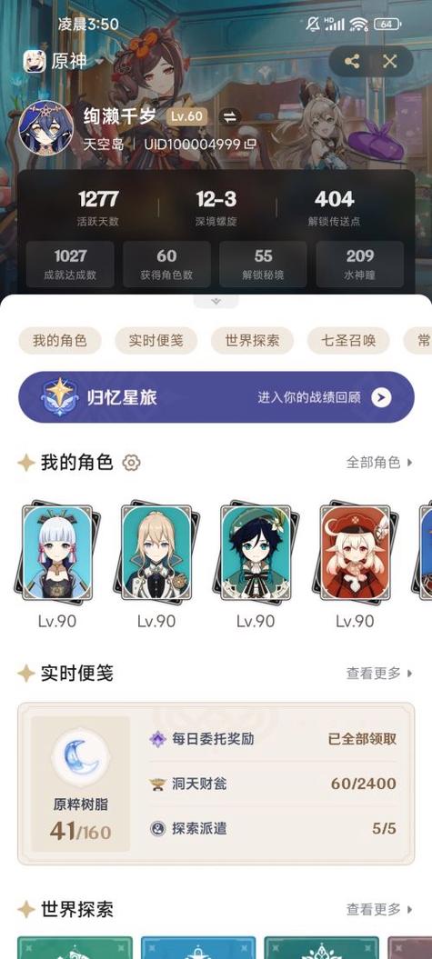 原神为什么搜索不到uid图标