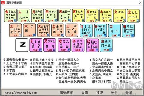 免的五笔图标