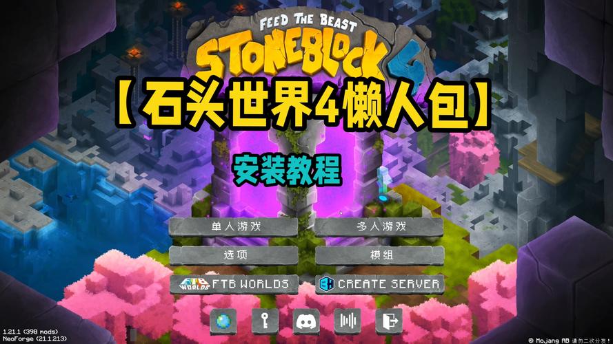 石头世界4整合包下载截图