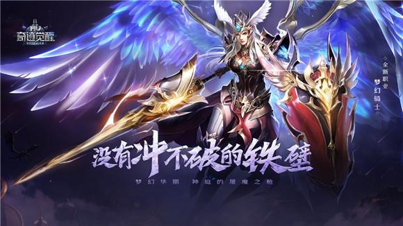 奇迹觉醒骑士图标