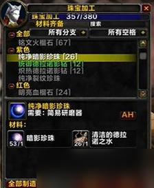 tbc珠宝纯净暗影珍珠