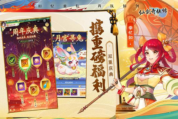 仙剑奇侠传破解版内购免费截图
