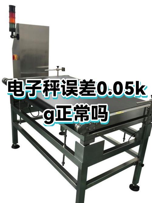 电子秤会有误差吗
