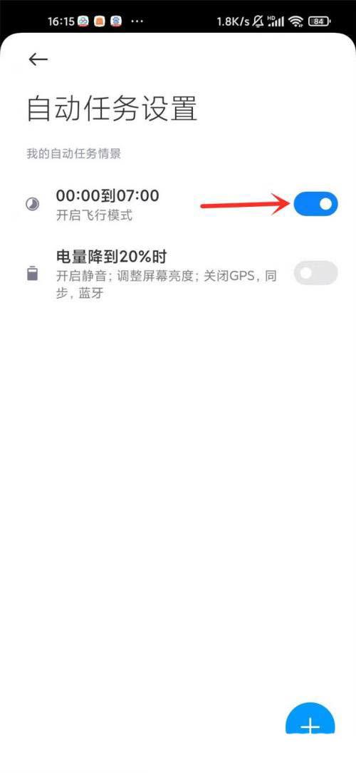 小米手机怎样关闭飞行模式图标