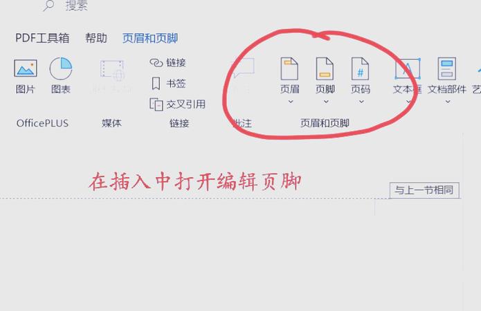 word文档怎么设置页码图标