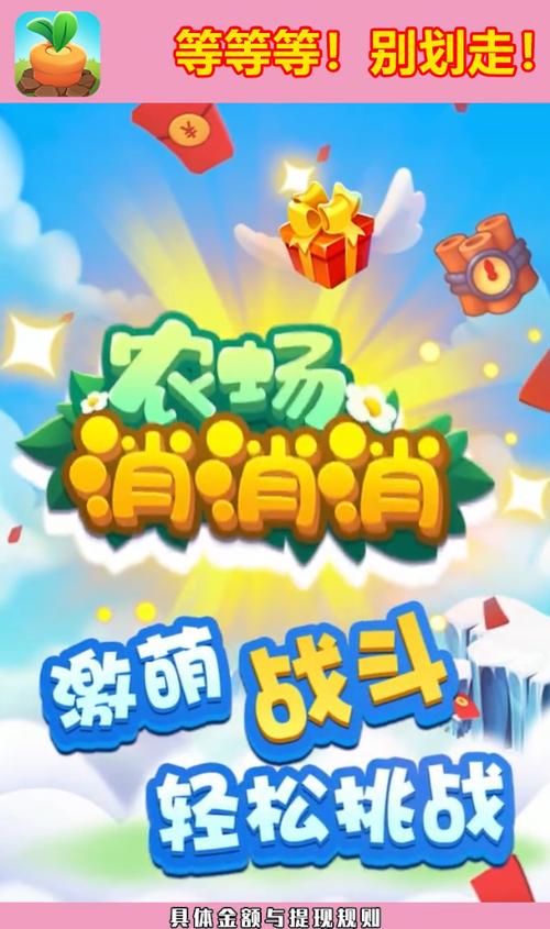 农场消消消红包版图标