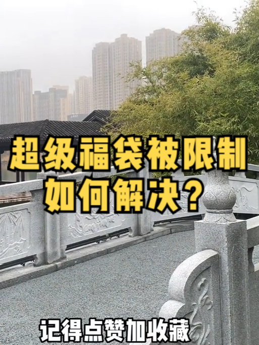 抖音福袋不显示是什么原因图标