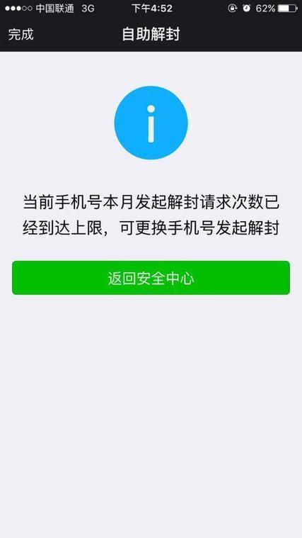 该手机号近期申请次数已达上限图标