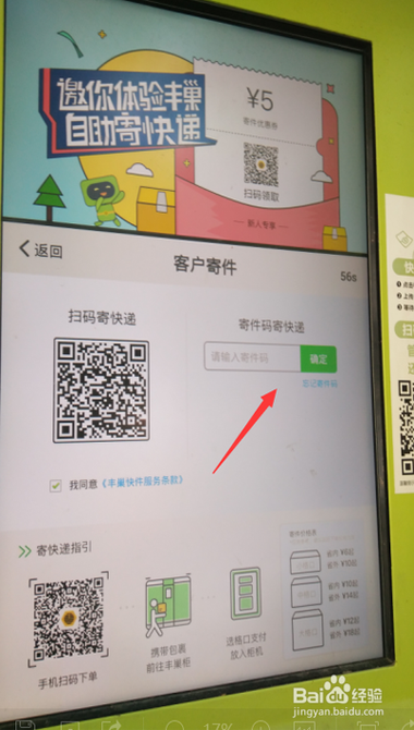 如何用丰巢寄快递图标